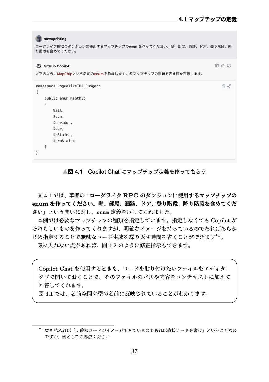 GitHub CopilotとのペアプロTDDでつくるローグライクRPG - いか小屋 - BOOTH