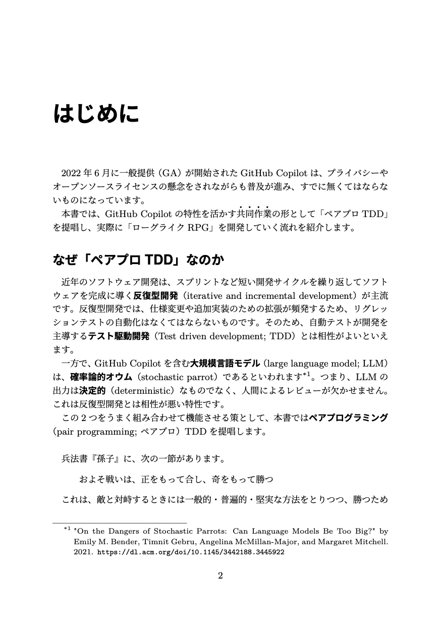 GitHub CopilotとのペアプロTDDでつくるローグライクRPG - いか小屋 - BOOTH