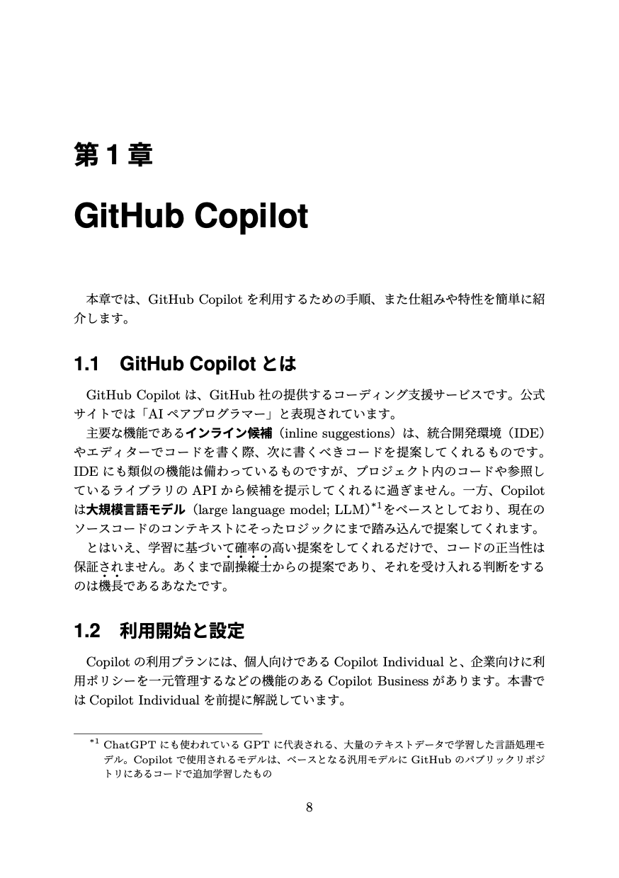 GitHub CopilotとのペアプロTDDでつくるローグライクRPG - いか小屋 - BOOTH