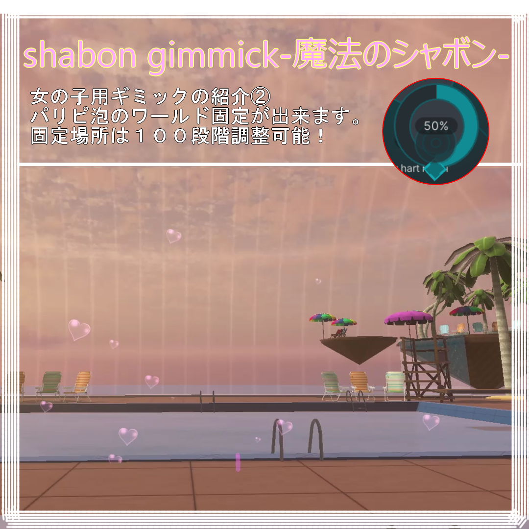 Shabon Gimmick-魔法のシャボン- - もるラボ~Moruton Laboratory~ - BOOTH