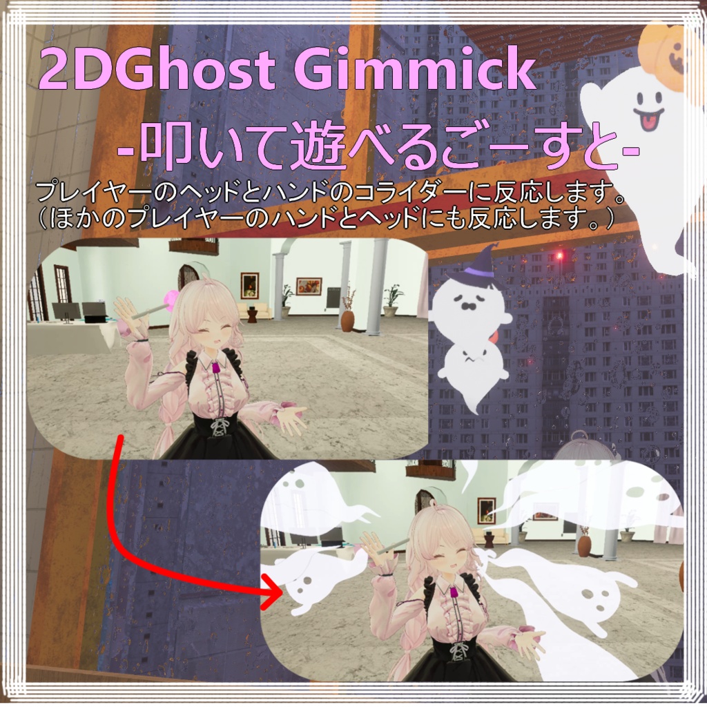 2DGost Gimmick-叩いて遊べるごーすと- - もるラボ~Moruton Laboratory~〜 - BOOTH