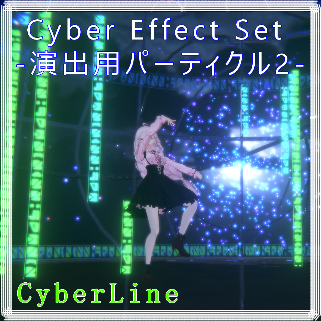 Cyber Effect Set-演出用パーティクル- - もるラボ~Moruton Laboratory~ - BOOTH