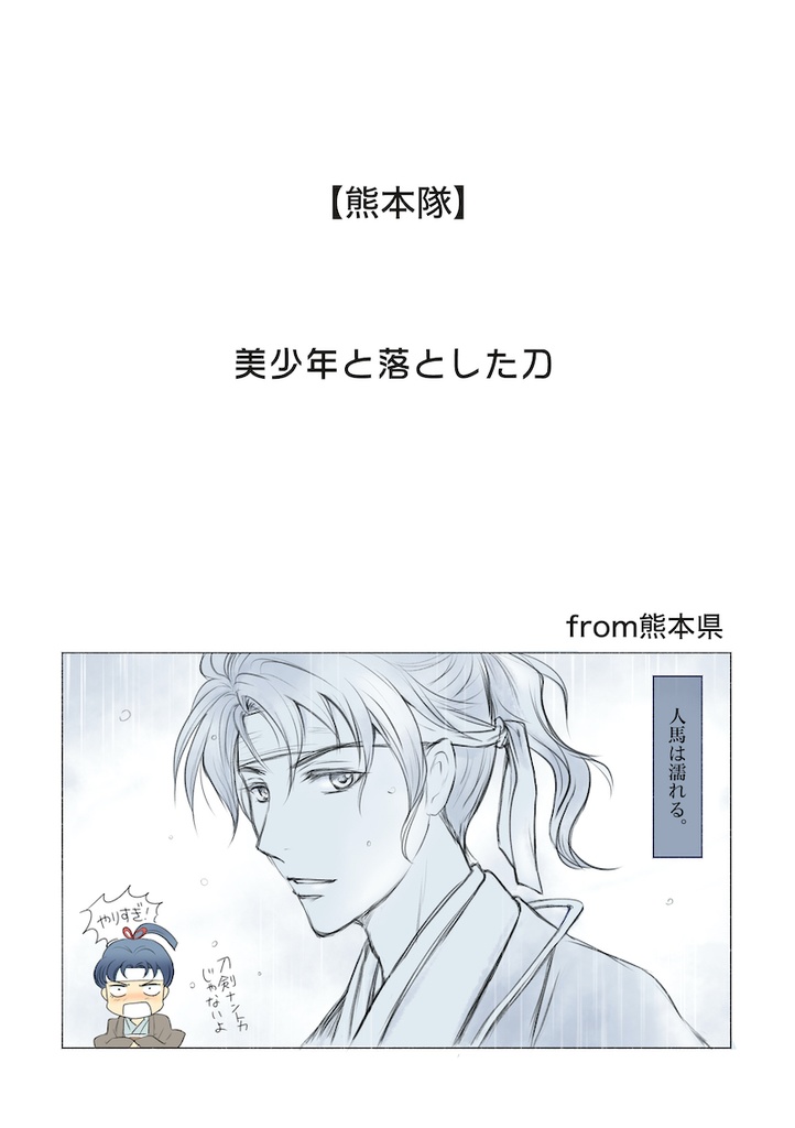 賊軍☆上等！(冊子版） - 田原坂46 - BOOTH