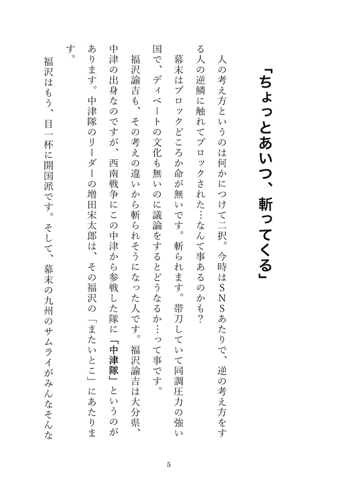 賊軍☆上等！(冊子版） - 田原坂46 - BOOTH