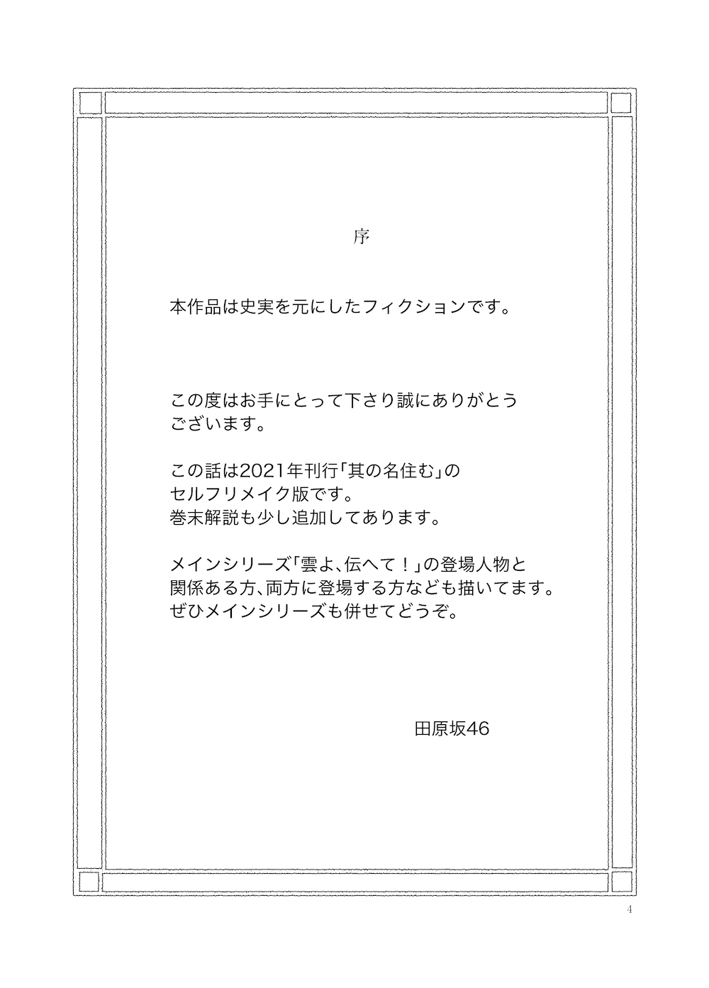 (冊子)僕たちは、西南戦争を止めようとした - 田原坂46 - BOOTH