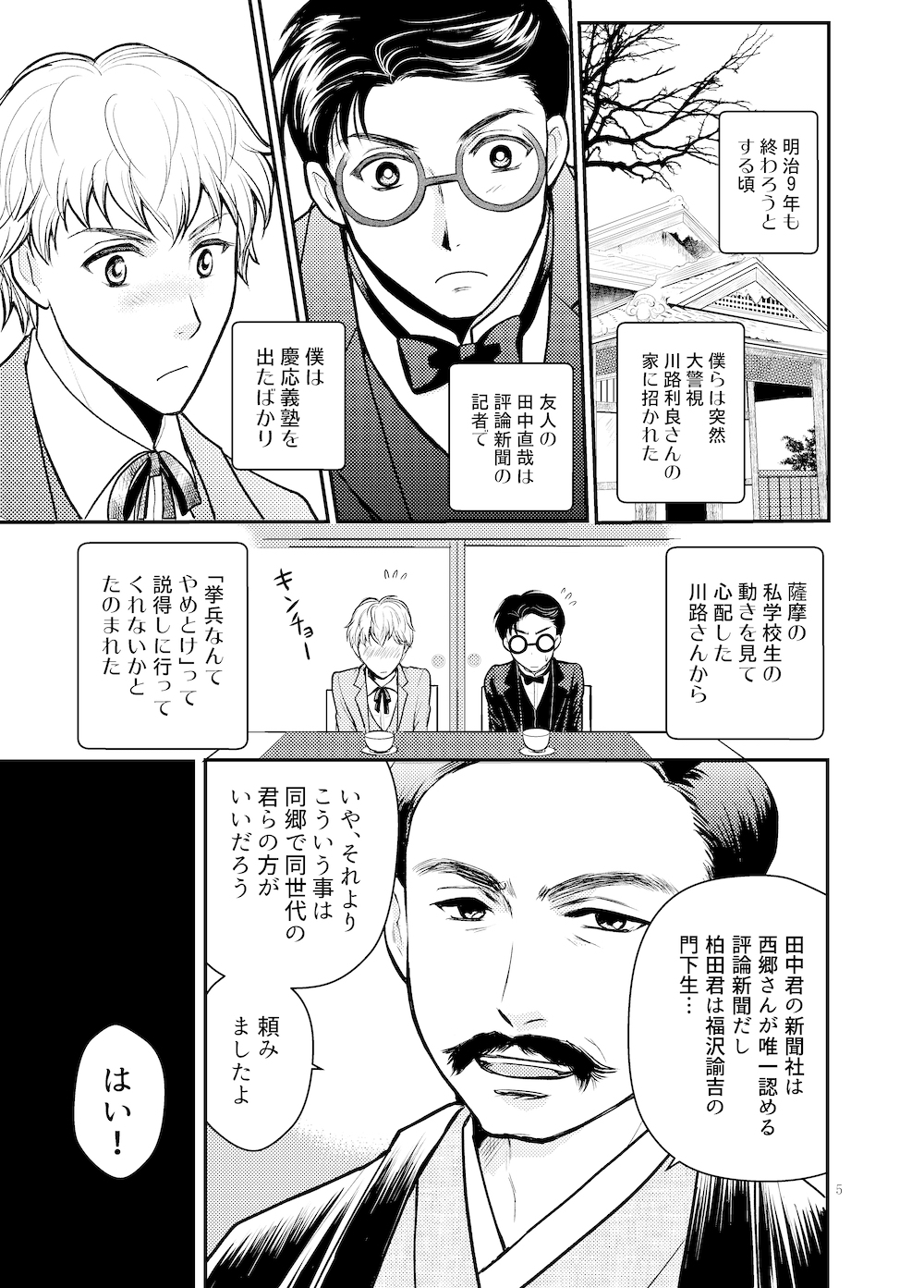 (冊子)僕たちは、西南戦争を止めようとした - 田原坂46 - BOOTH