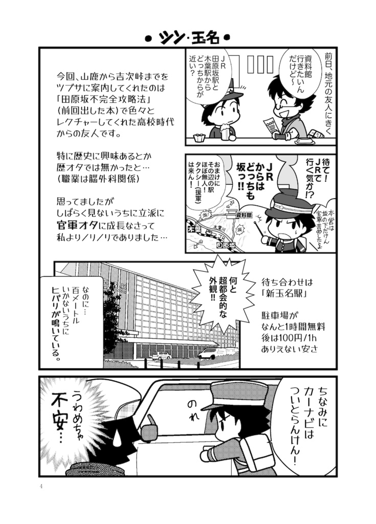 山鹿口地獄峠不完全攻略法 - 田原坂46 - BOOTH