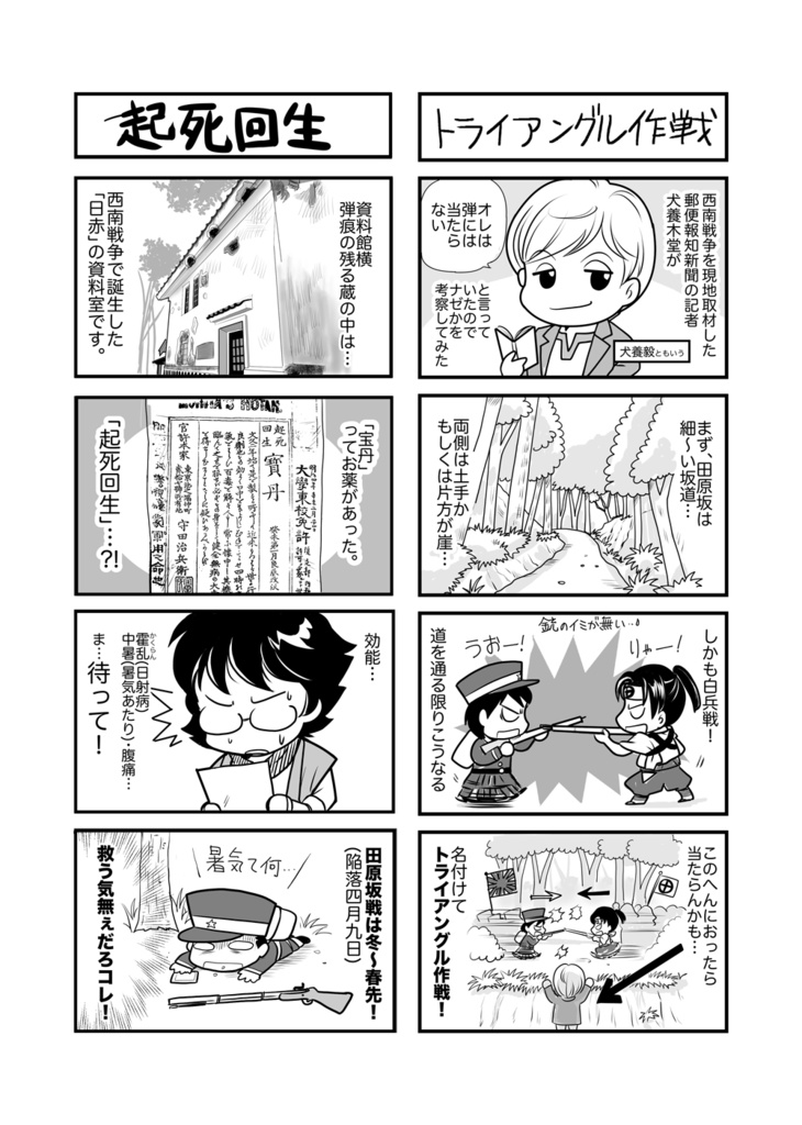 田原坂不完全攻略法(電子書籍) - 田原坂46 - BOOTH