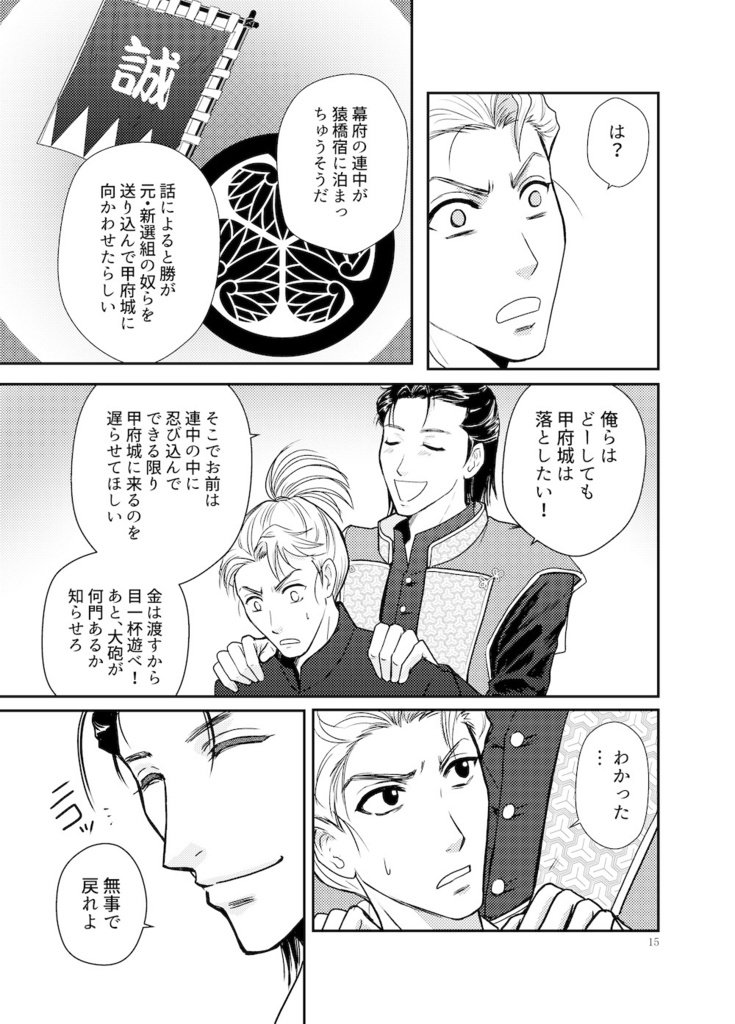 電子書籍版／甲州間者と「珍」撫隊 - 田原坂46 - BOOTH