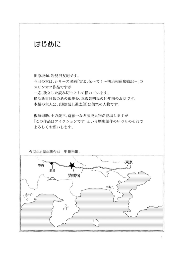 電子書籍版／甲州間者と「珍」撫隊 - 田原坂46 - BOOTH