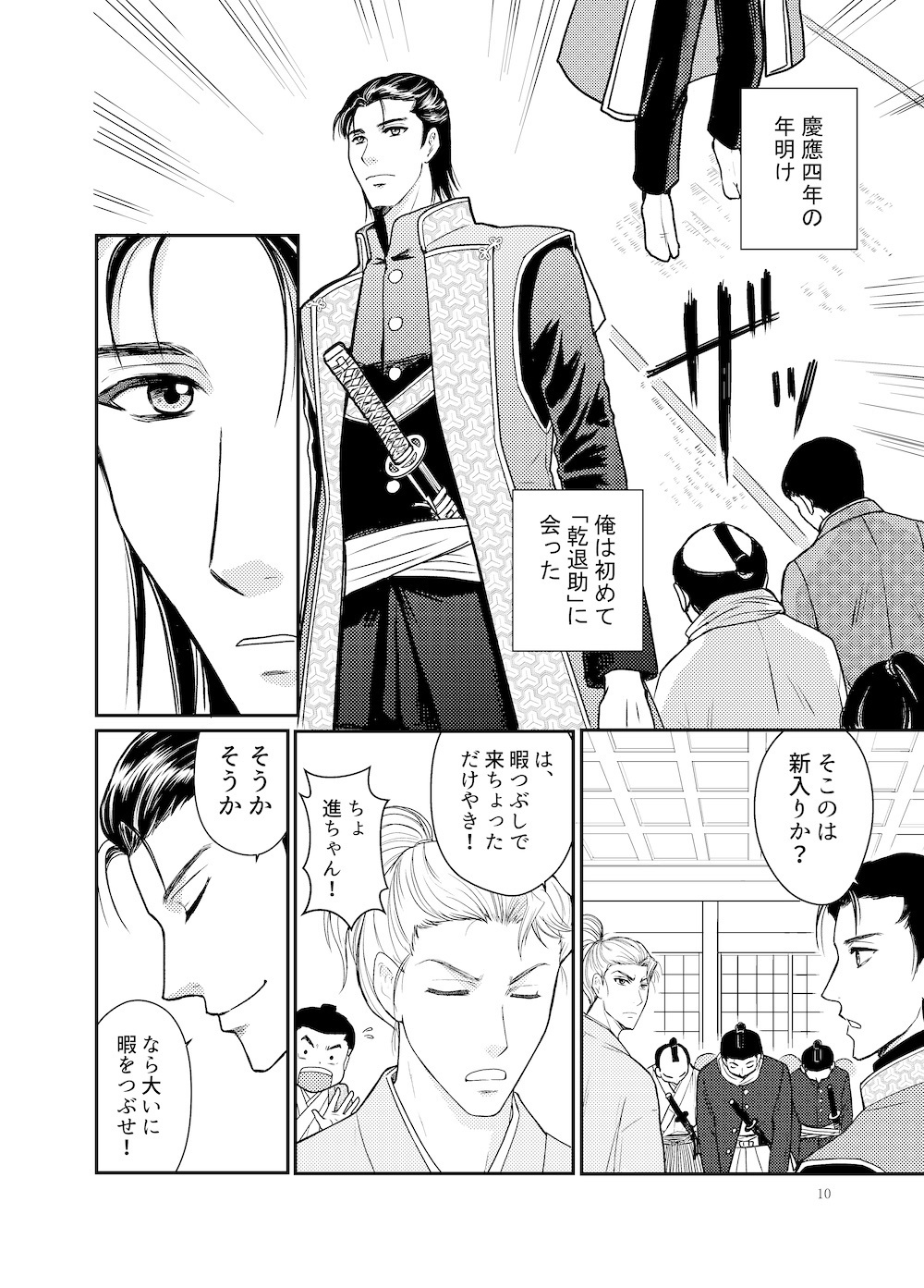 電子書籍版／甲州間者と「珍」撫隊 - 田原坂46 - BOOTH