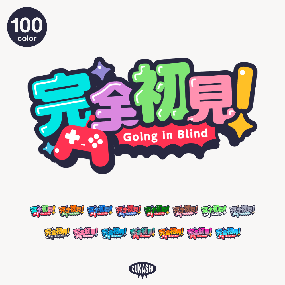 POPな完全初見ロゴ【フリー素材・サムネ素材】 - zukashi-jp - BOOTH