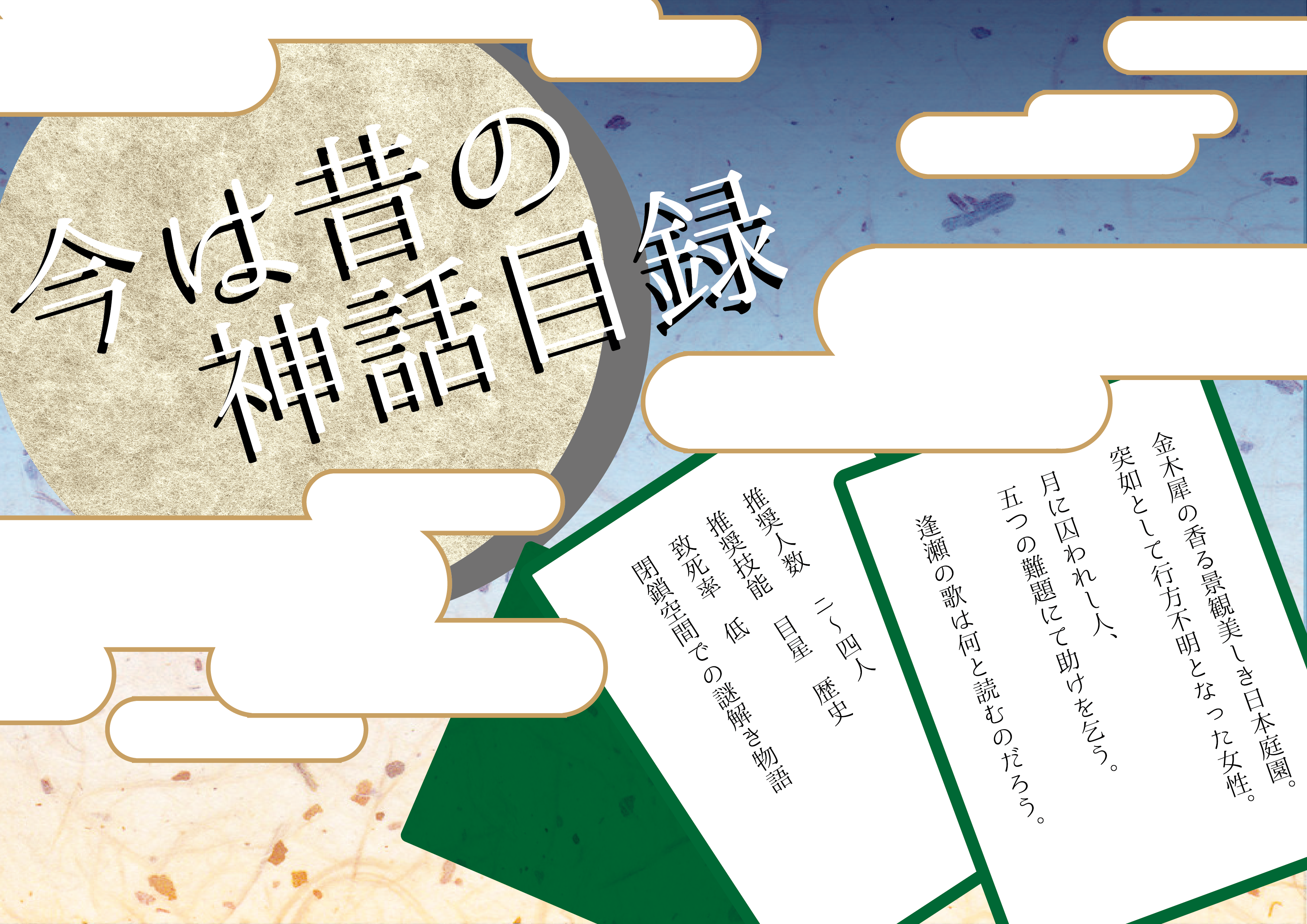 【CoC6版】高天原見聞伝記集【書籍】 - SecondStation - BOOTH