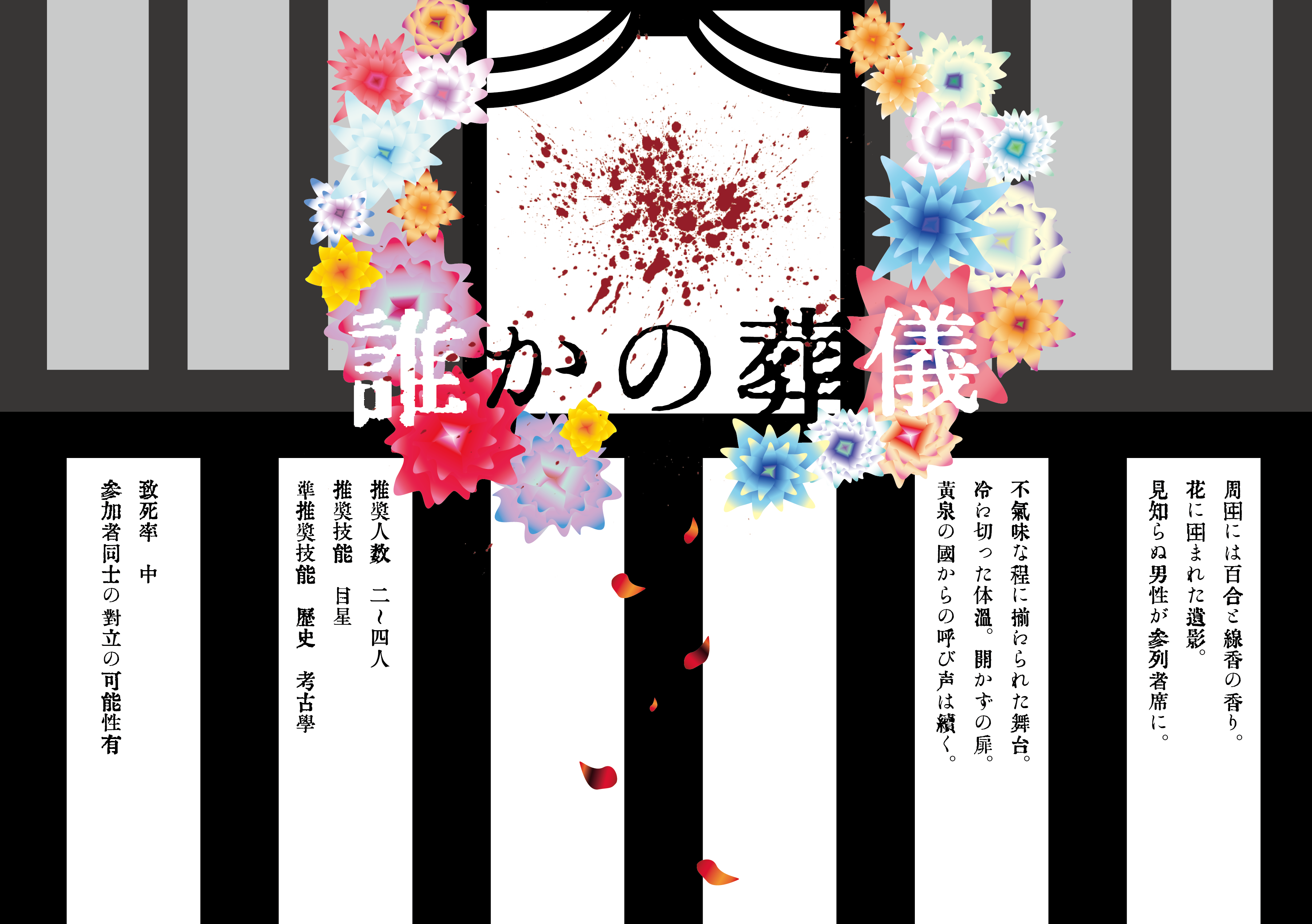 【CoC6版】高天原見聞伝記集【書籍】 - SecondStation - BOOTH