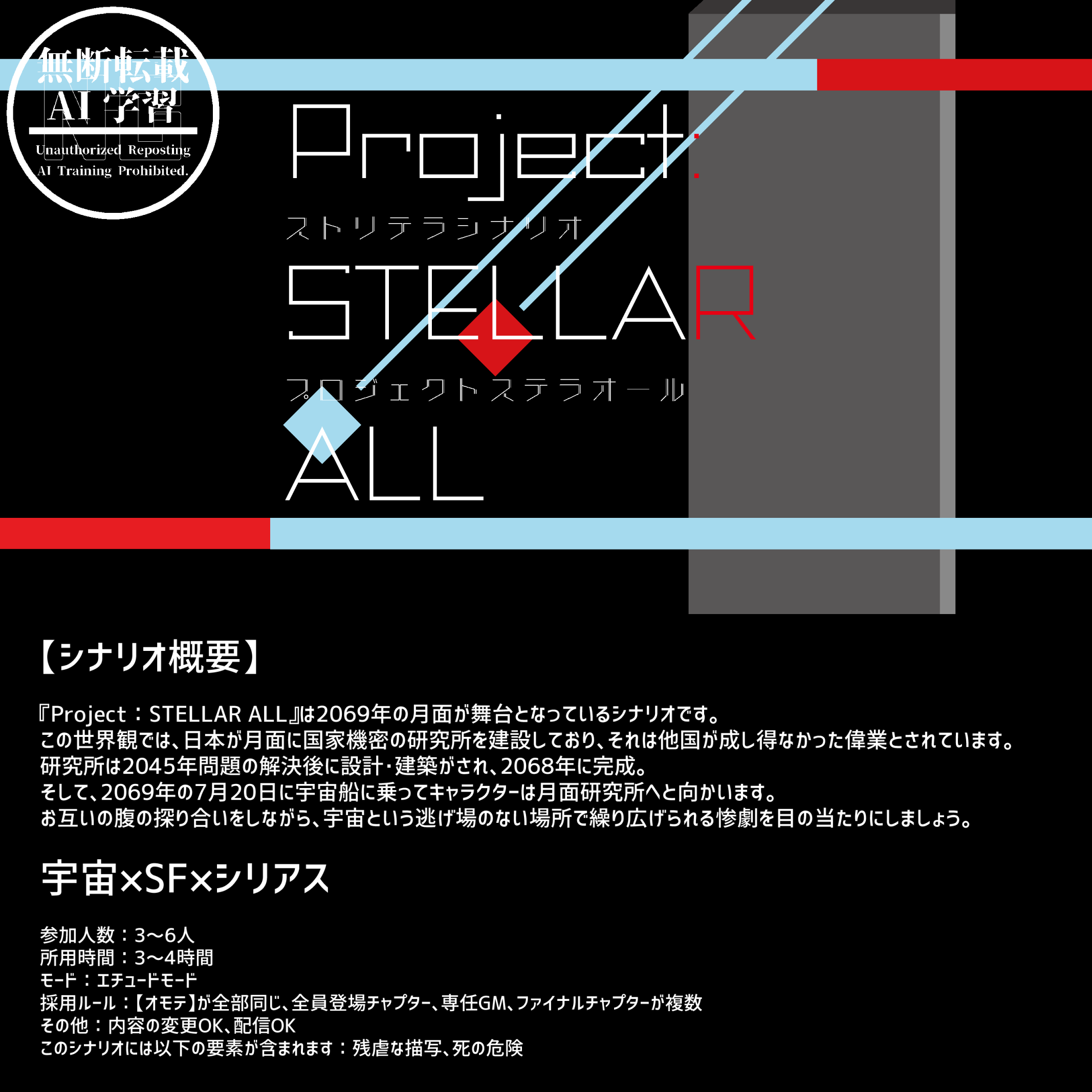 【ストリテラ】Project：STELLAR ALL - SecondStation - BOOTH