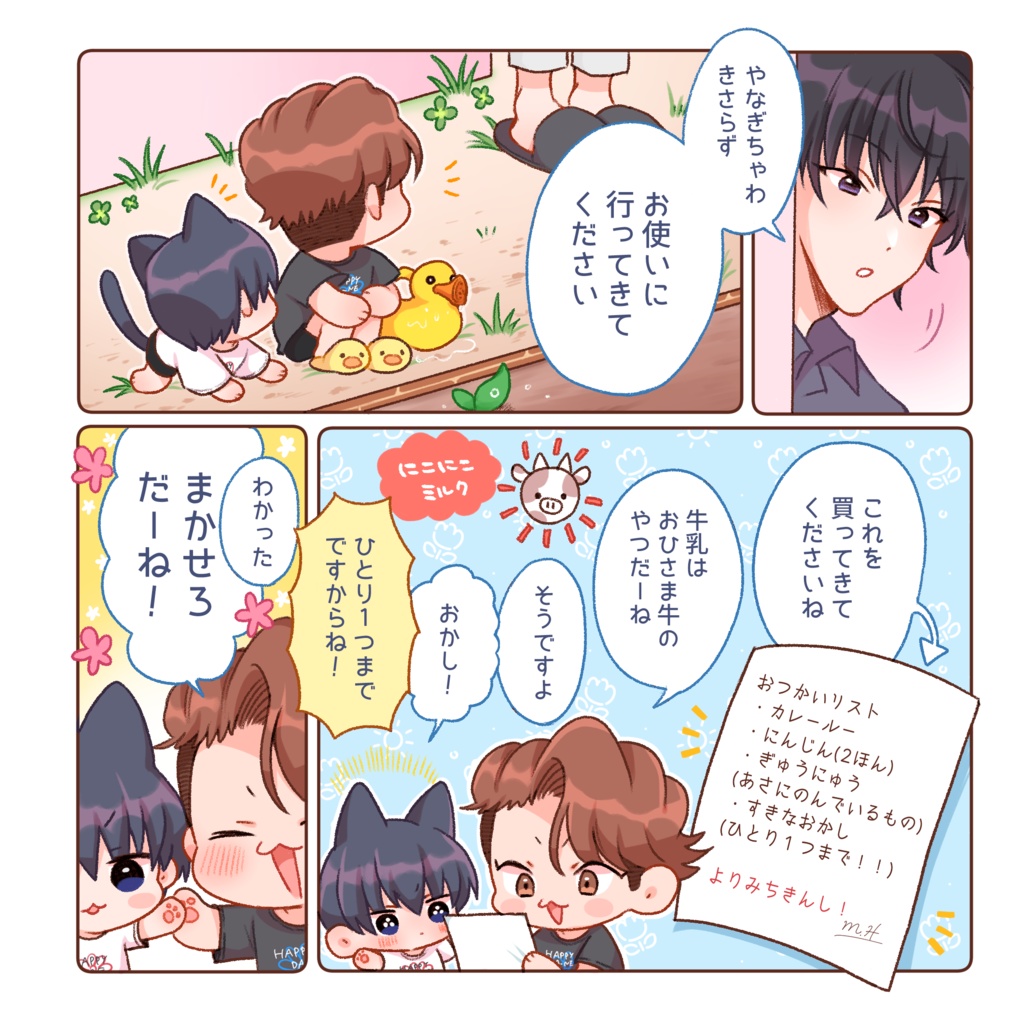 やなぎちゃわとくろねこあつし【幼児パロ】 - おふたりさま - BOOTH