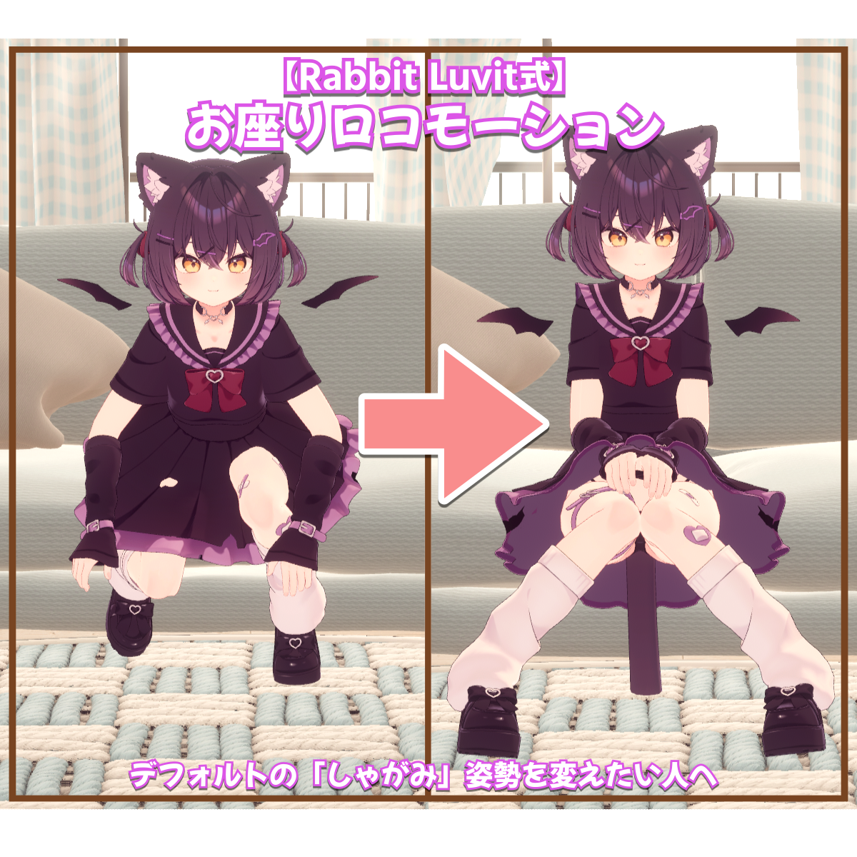 【無料】お座りロコモーション - Rabbit Luvit - BOOTH