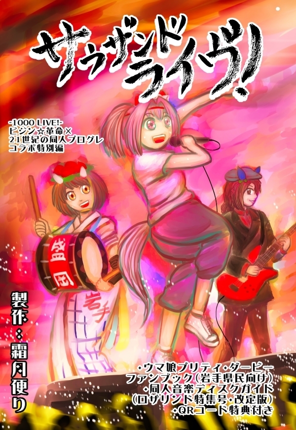 （C102）サウザンドライブ - 霜月便りbooth - BOOTH