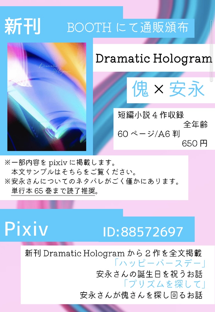 傀安/Dramatic Hologram - SPICA - BOOTH