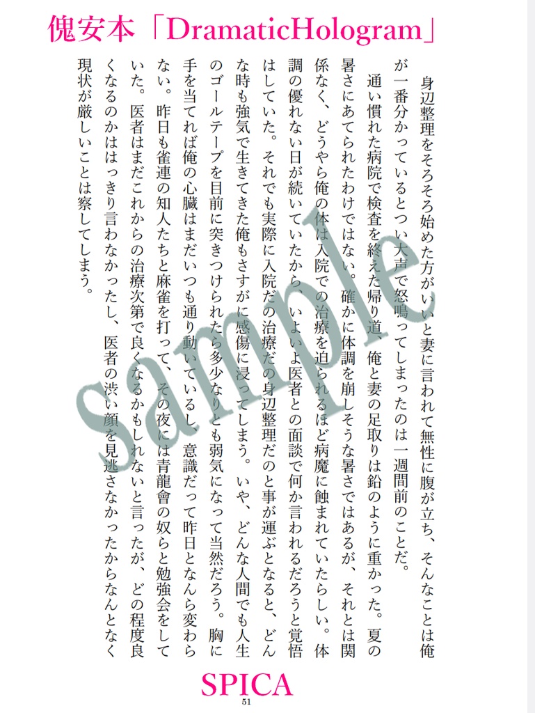 【再販】傀安/Dramatic Hologram - SPICA - BOOTH