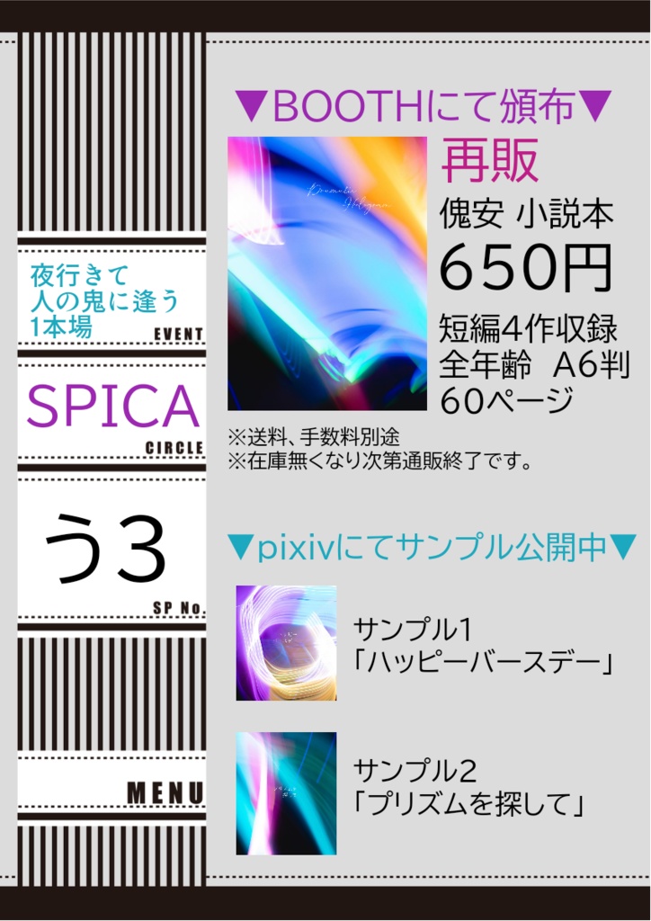 【再販】傀安/Dramatic Hologram - SPICA - BOOTH