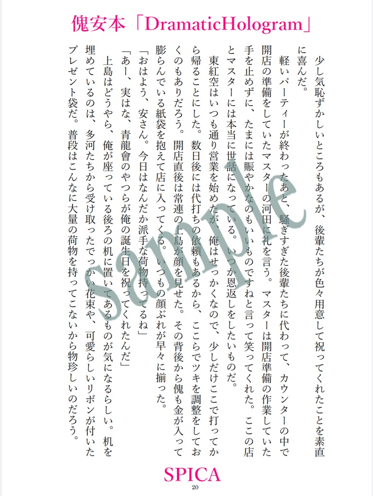 【再販】傀安/Dramatic Hologram - SPICA - BOOTH