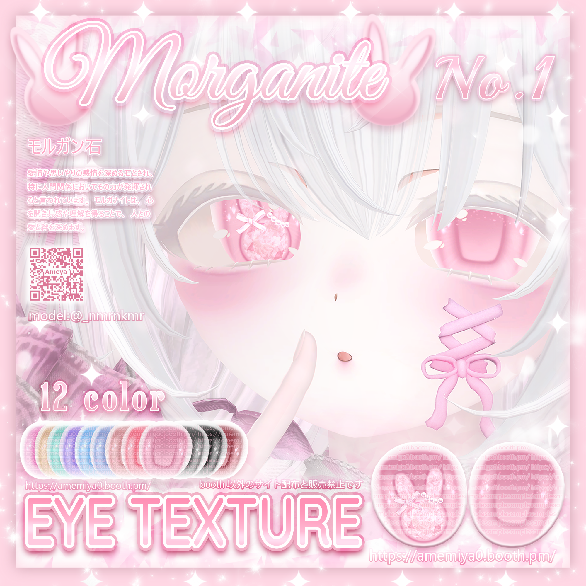 ꒰ঌ morganite ໒꒱eye texture♡マヌカ♡萌♡シフォン♡瑞希♡セレスティア♡ - ꒰ঌAmeya໒꒱ - BOOTH