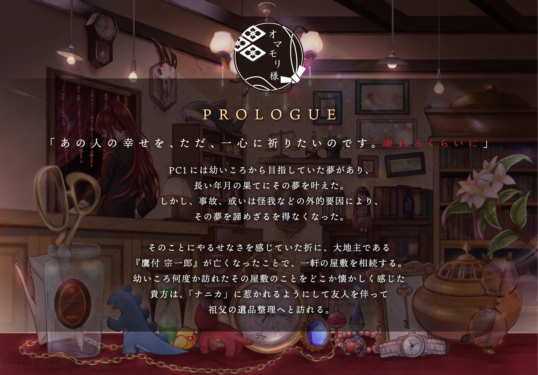 【冊子版】CoCTRPG現代日本シナリオ集「朱宮骨董夢幻堂」 SPLL:P107004・P107005 - Alter Wald - BOOTH