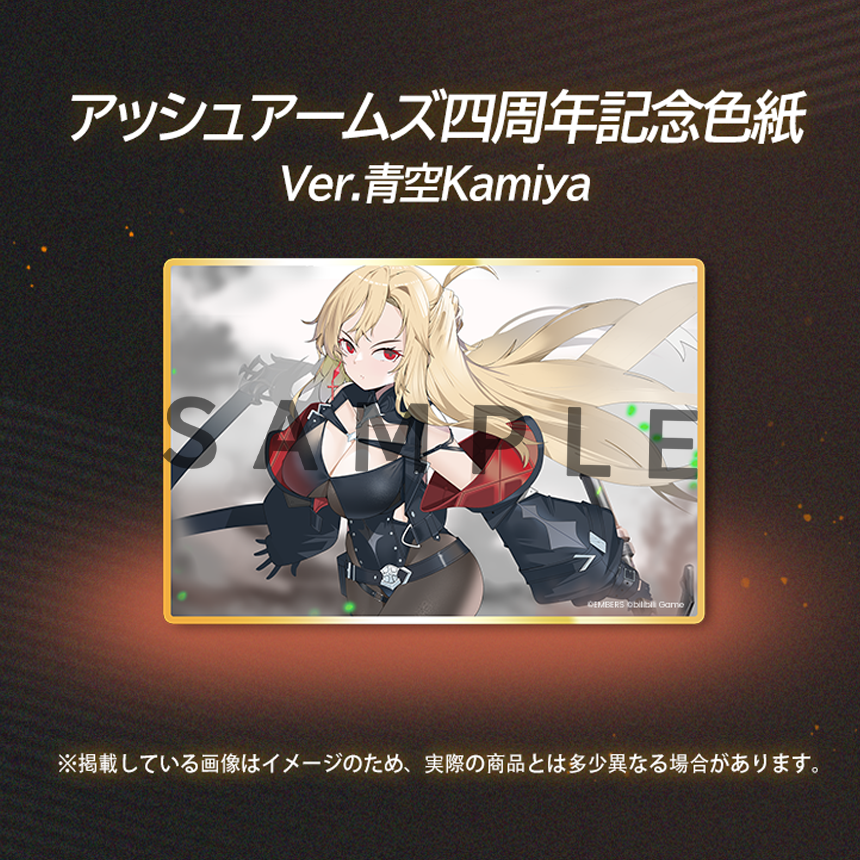 アッシュアームズ オリジナル・サウンドトラック「星に帰る」4周年記念セット - アッシュアームズOfficialShop - BOOTH