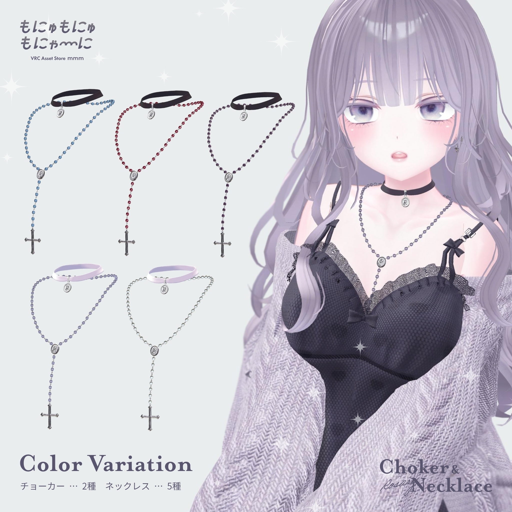 【VRChat用3Dモデル】 Choker & Rosary Necklace - もにゅもにゅもにゃ～に - BOOTH