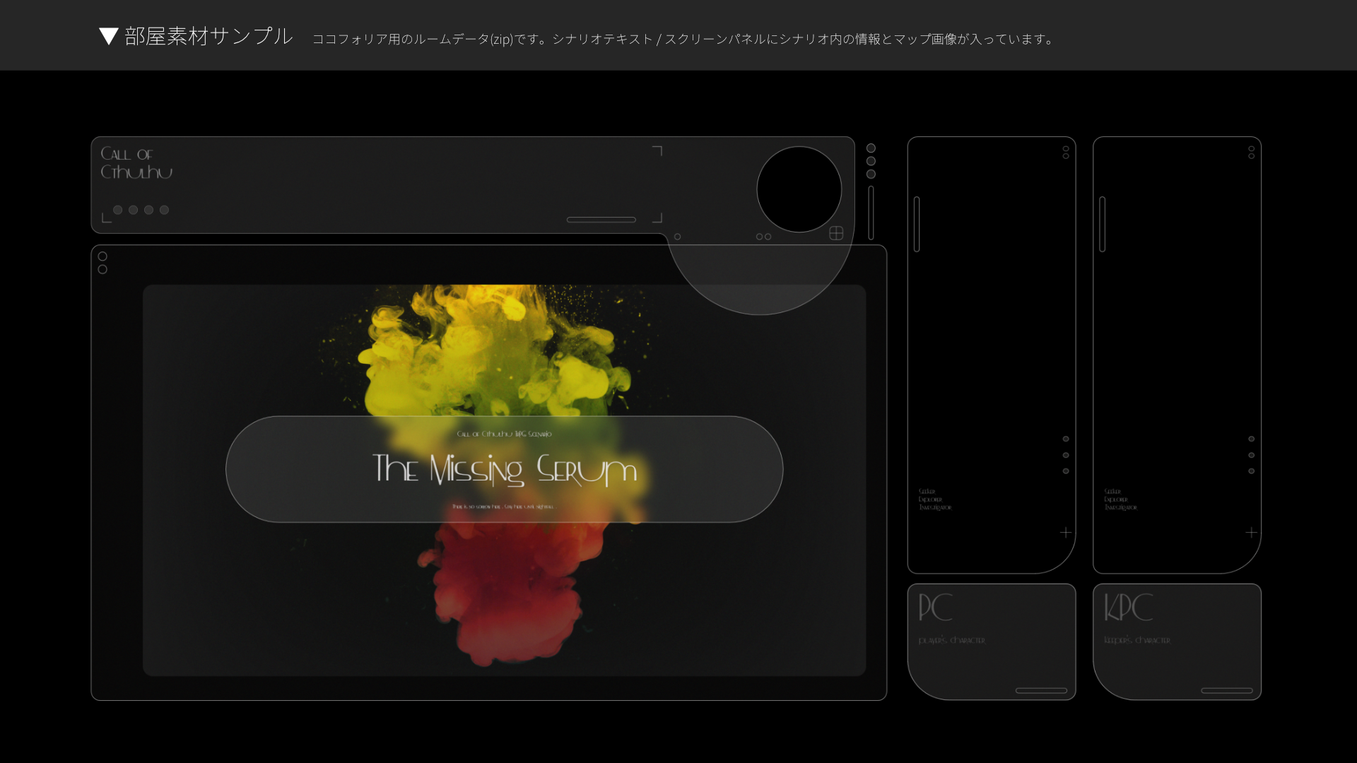 【CoC】The Missing Serum / SPLL:E197660 - hatago - BOOTH