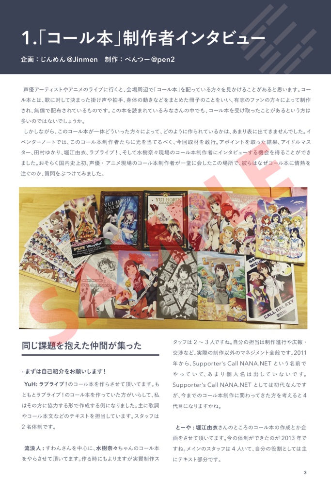 EVENTERNOTE vol.3 - Eventernote Store - BOOTH