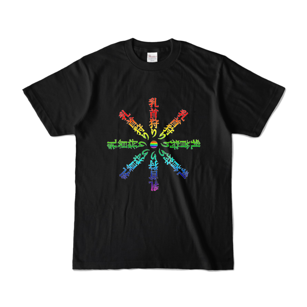 花火っぽいレインボー乳首狩り - EGOIST - BOOTH