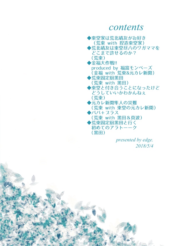 【再録本】オレとおまえの3年間 - edge.（hisu） - BOOTH