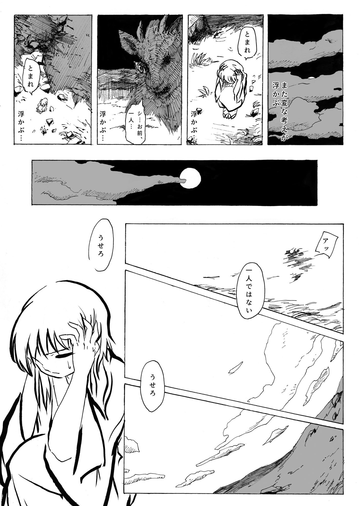 月が八つ見える - ズ√