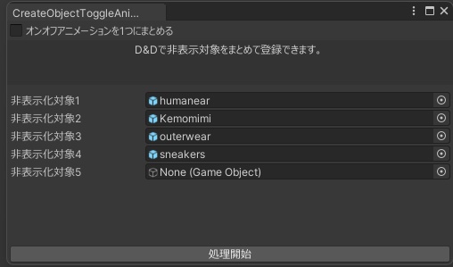 [VRC]オブジェクトのオンオフをToggleで設定可能にするMAエディタ拡張 - はるまきソフト - BOOTH