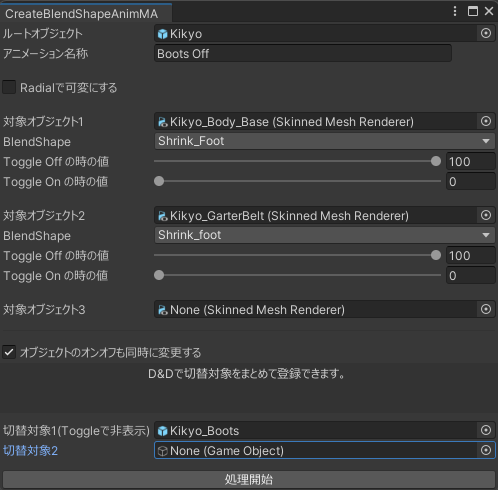 [VRC]シェイプキーをToggleやRadialで設定可能にするMAエディタ拡張 - はるまきソフト - BOOTH