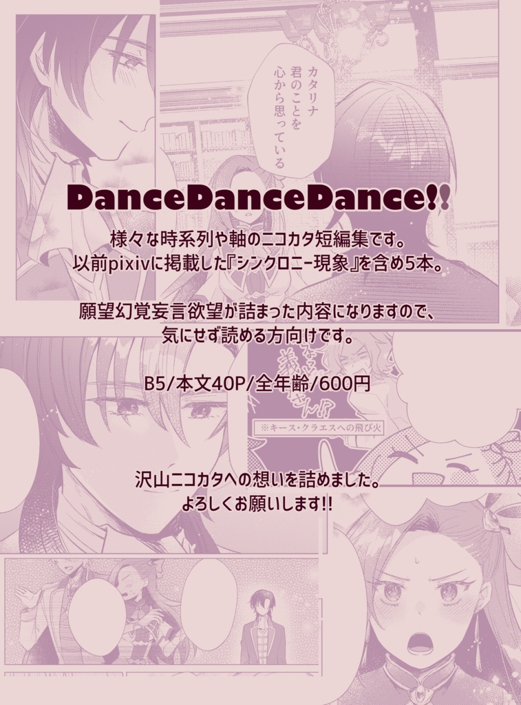 【ニコカタ】DanceDanceDance!! - ツバキブーケ - BOOTH