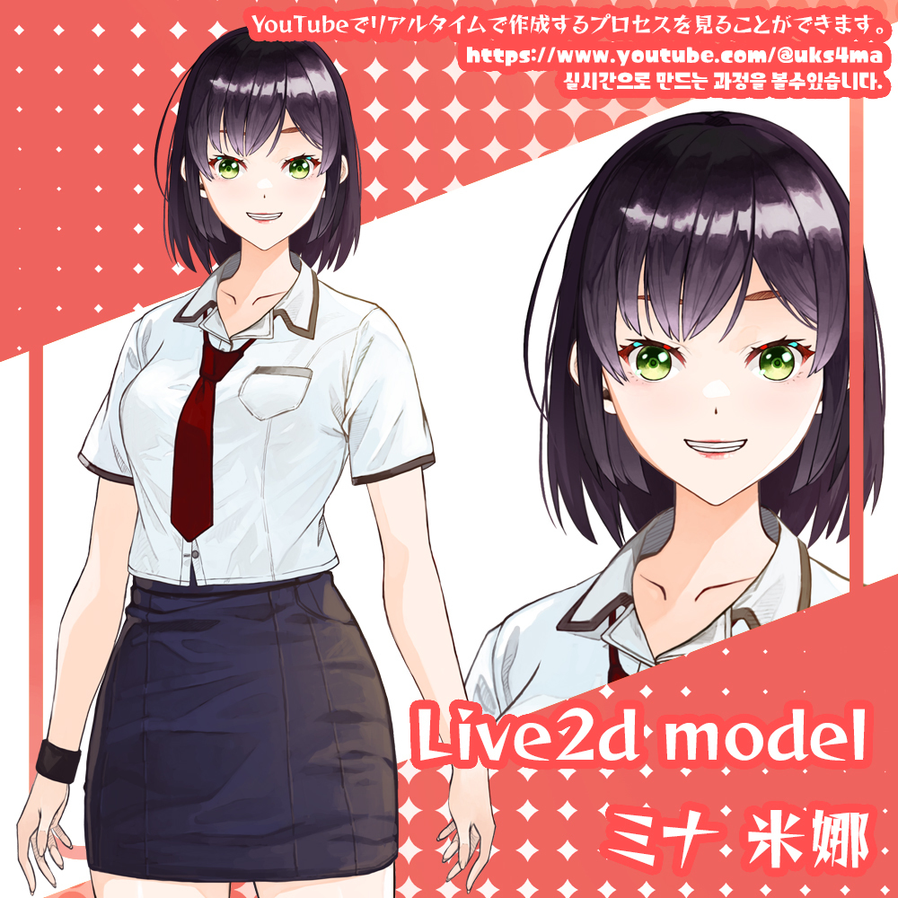 【live2dモデル】 ミナ Mina 미나 (VtubeStudio用) - uks4ma's garage - BOOTH
