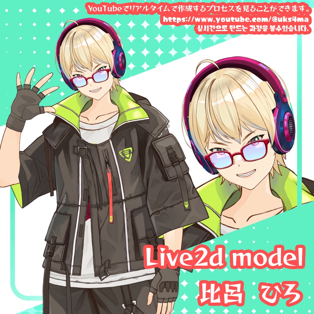 【Live2D モデル】 ひろ Hiro 히로 【Vtube studio用 モデル】 - uks4ma's garage - BOOTH
