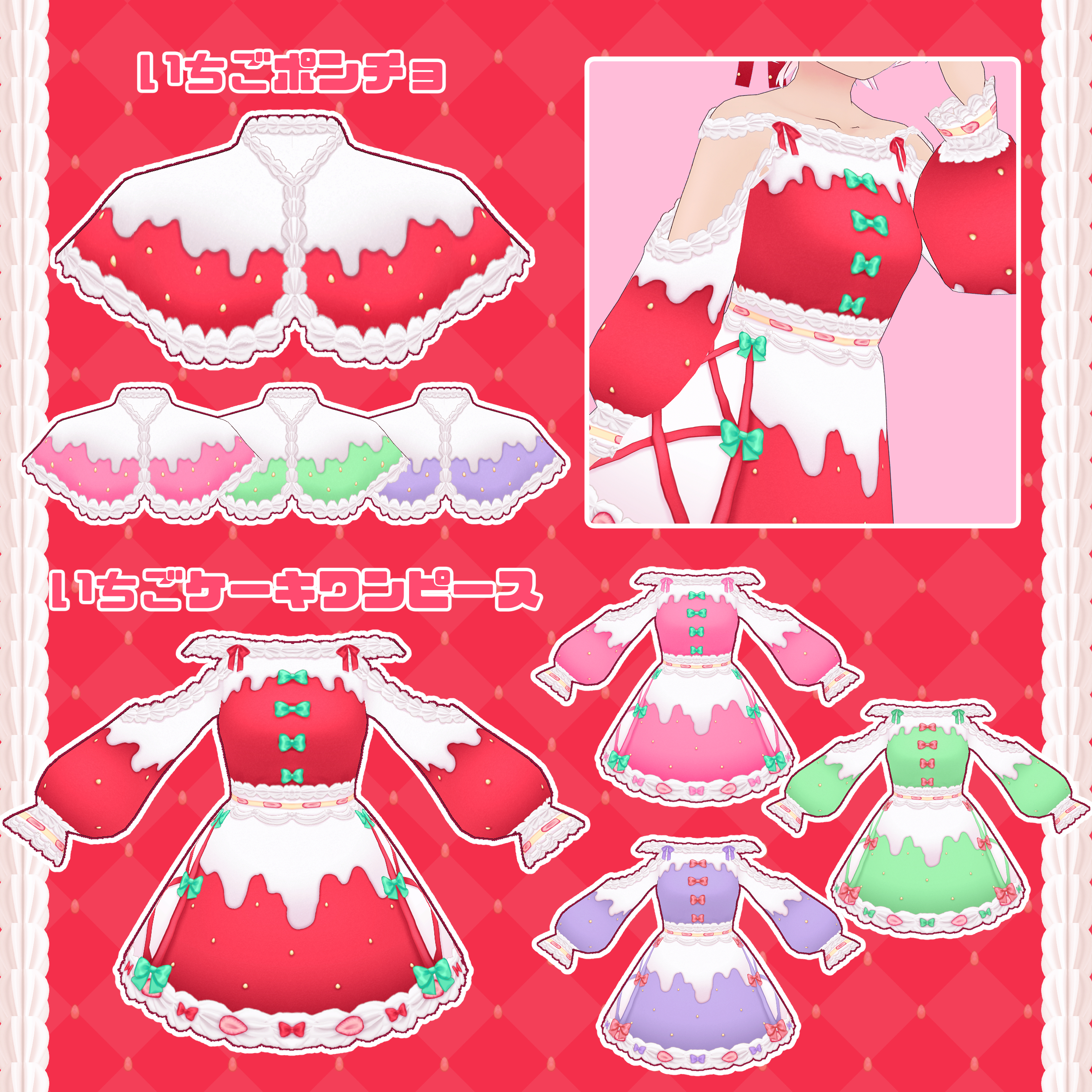 【VRoid】いちごケーキサンタコーデセット - ぱ屋さん - BOOTH