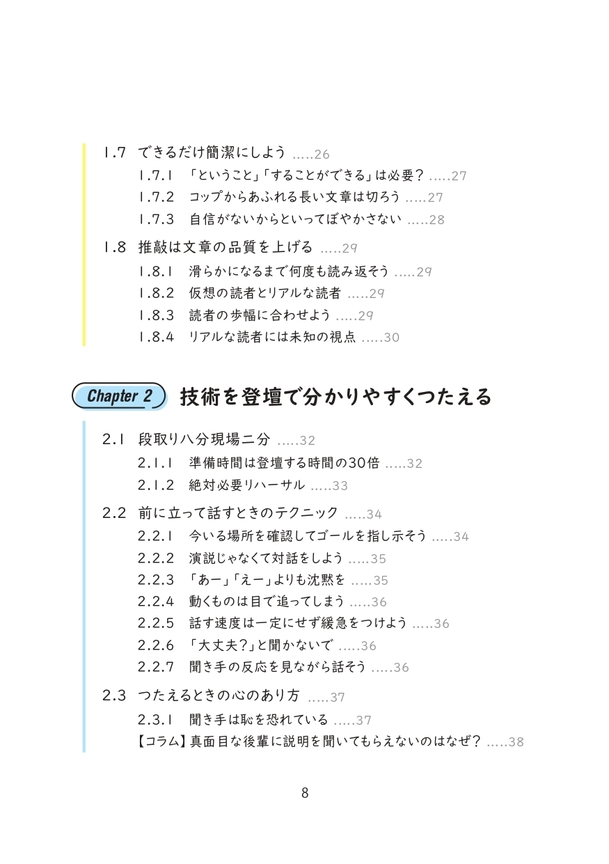 【ダウンロード版】技術をつたえるテクニック ～分かりやすい書き方・話し方～ - mochikoAsTech - BOOTH