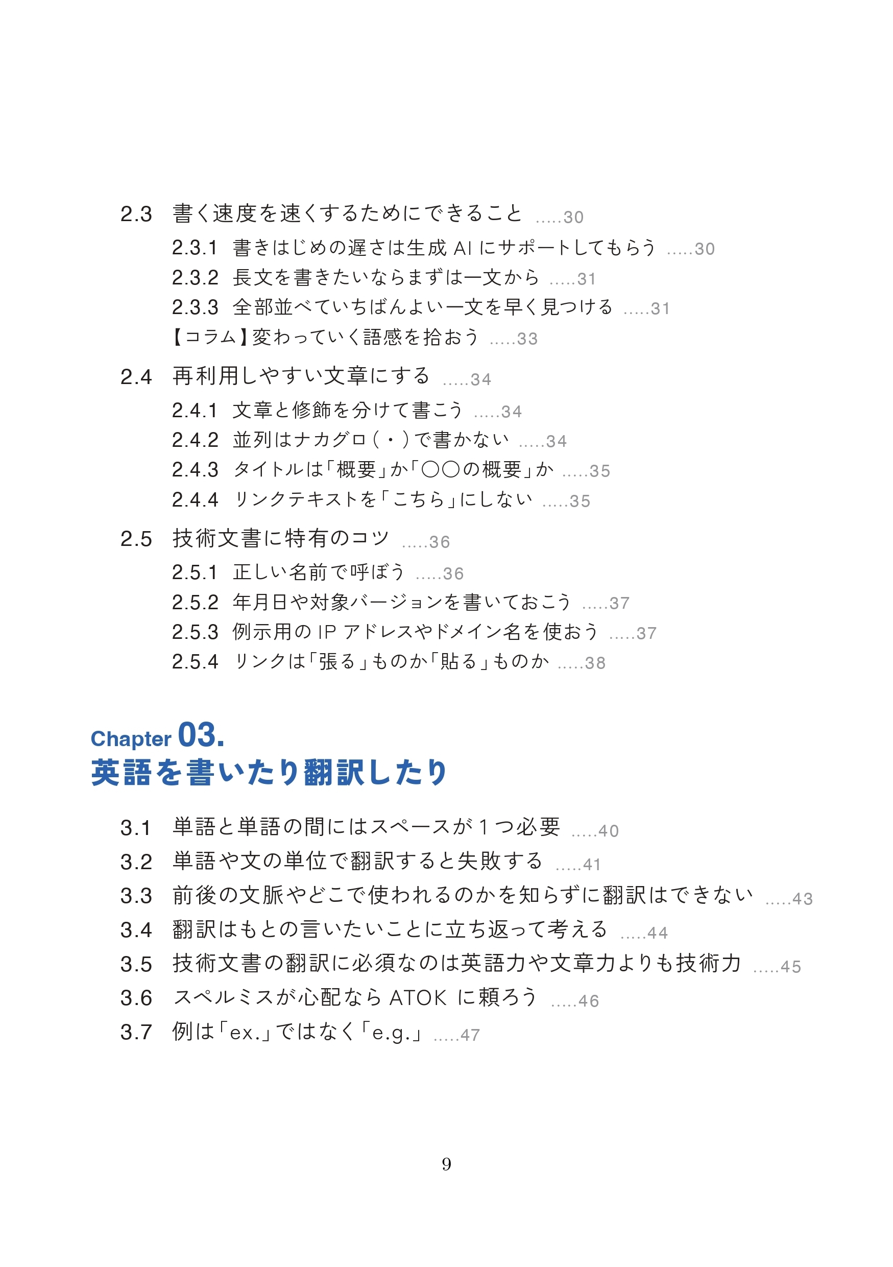 読み手につたわる文章 - テクニカルライティング - mochikoAsTech - BOOTH