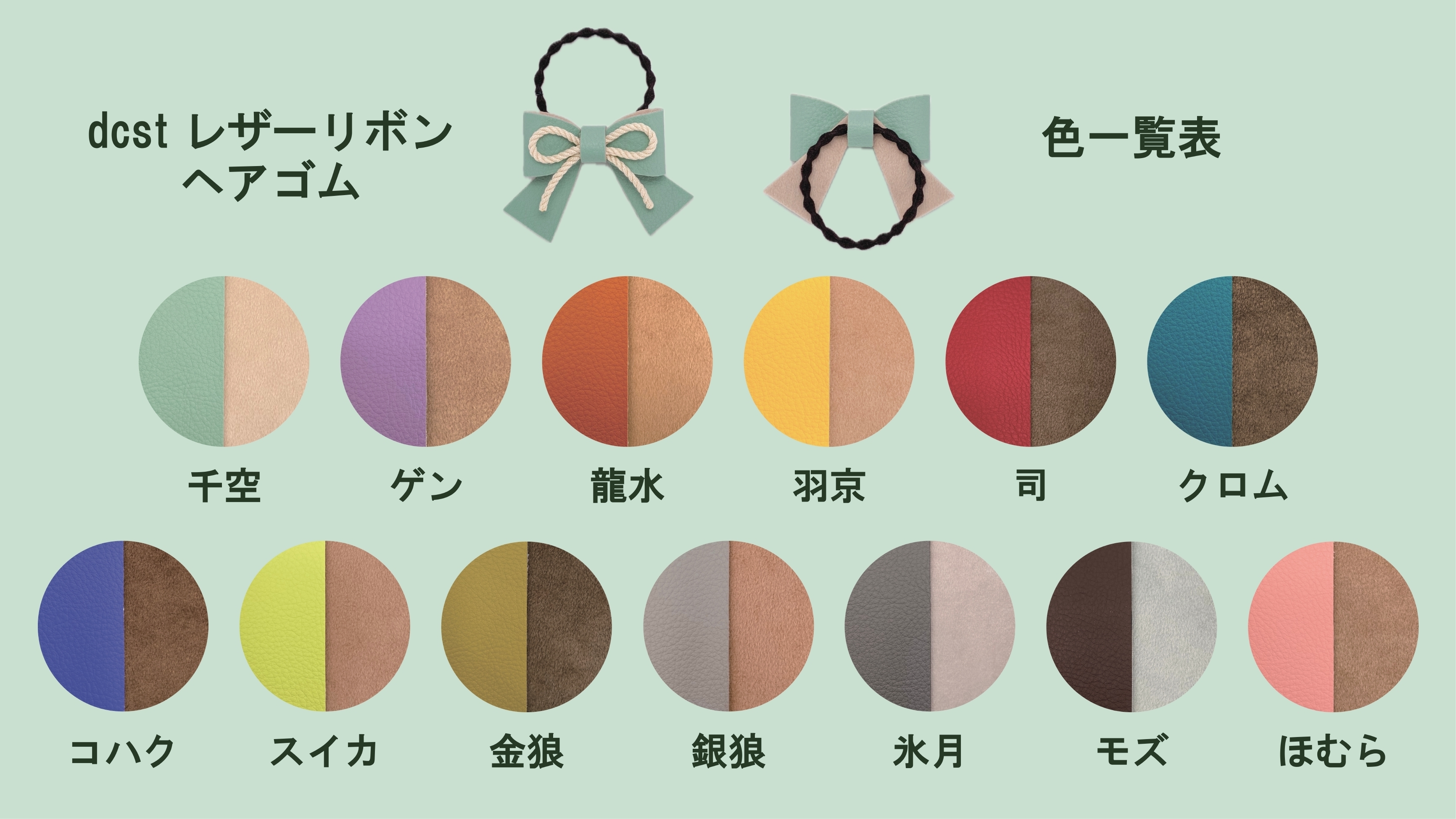 dcstキャラクターイメージ レザーリボンヘアゴム - seto - BOOTH