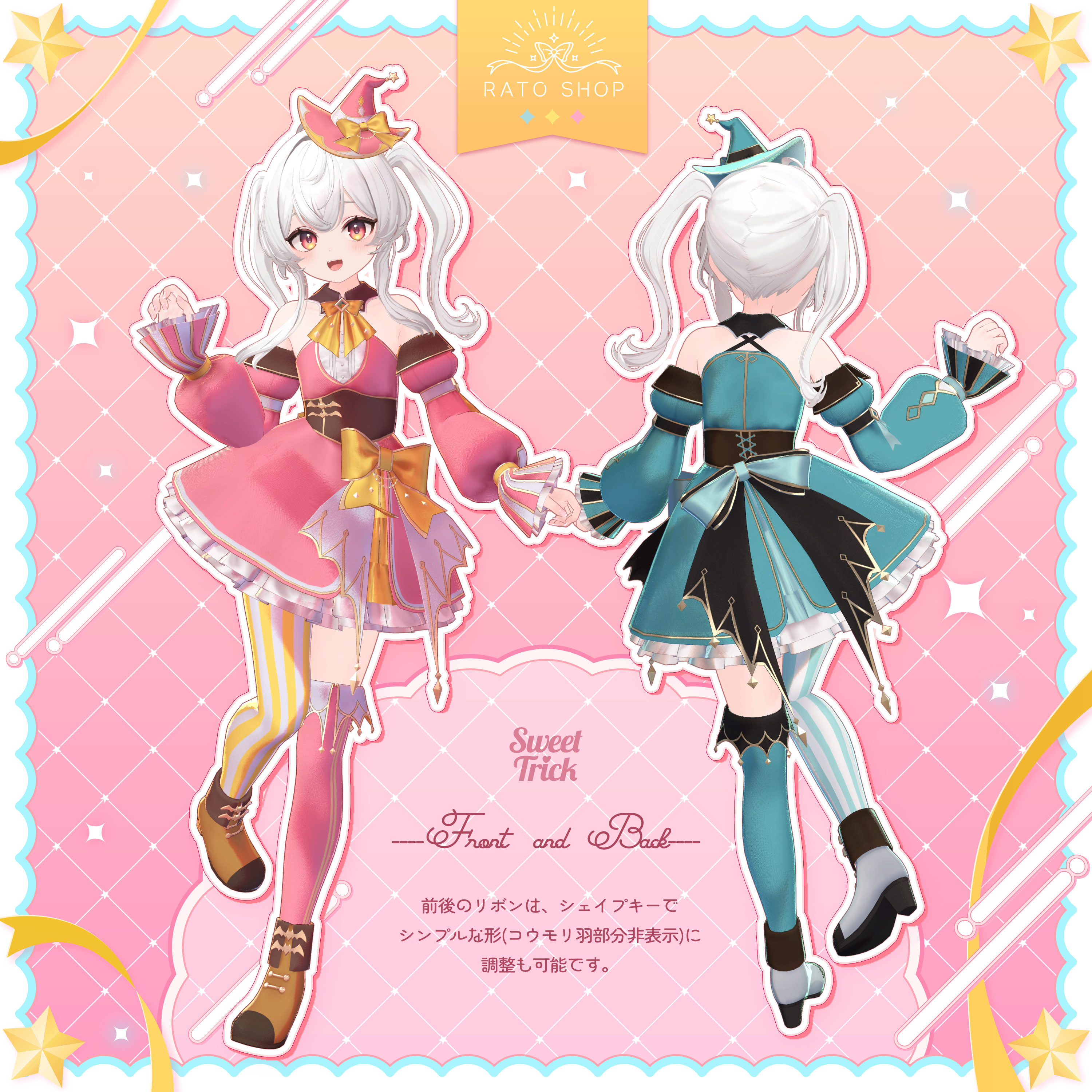 Sweet Trick【12アバター対応】#RATO_SHOP - RATO SHOP - BOOTH