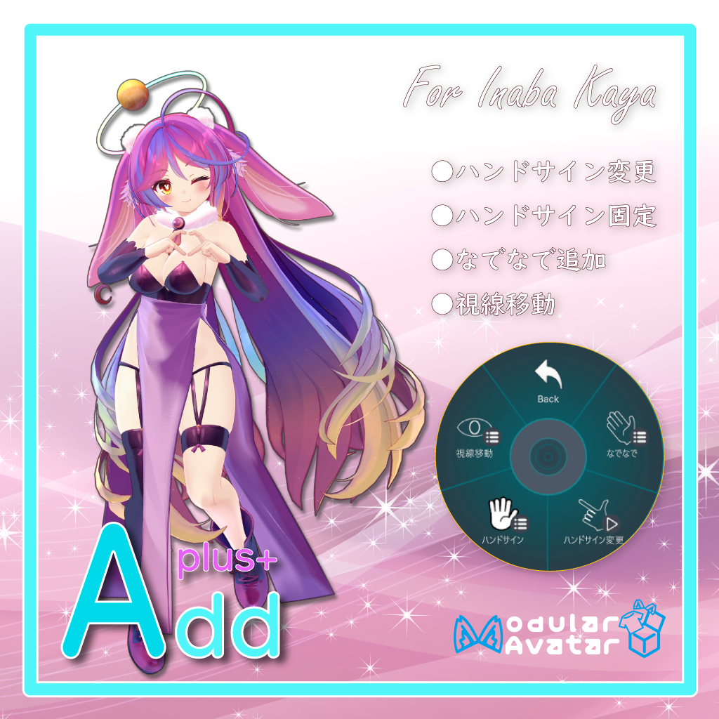 「AddPlus」for Inaba Kaya - Rice_Works - BOOTH