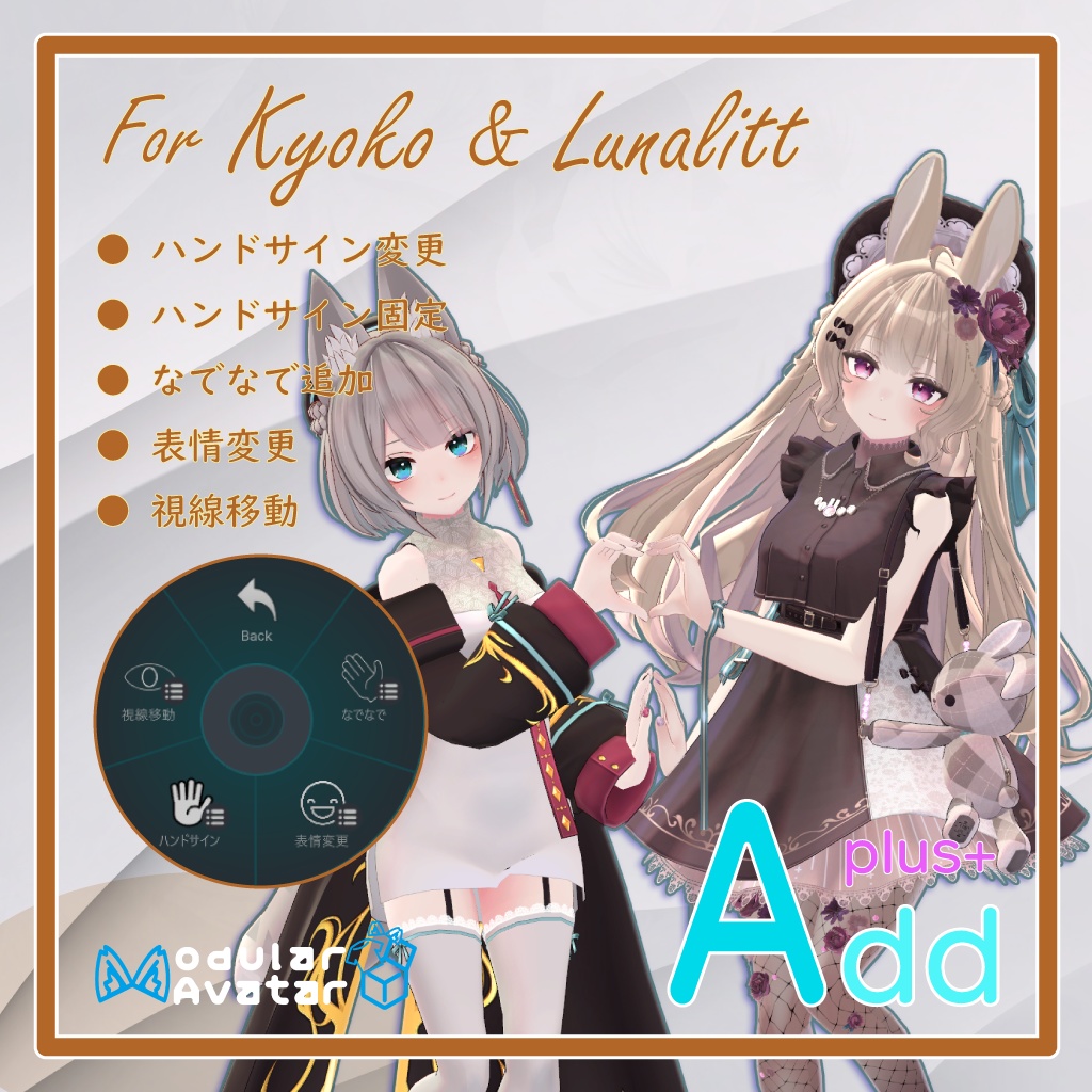 「AddPlus」for Kyoko & Lunalitt - Rice_Works - BOOTH