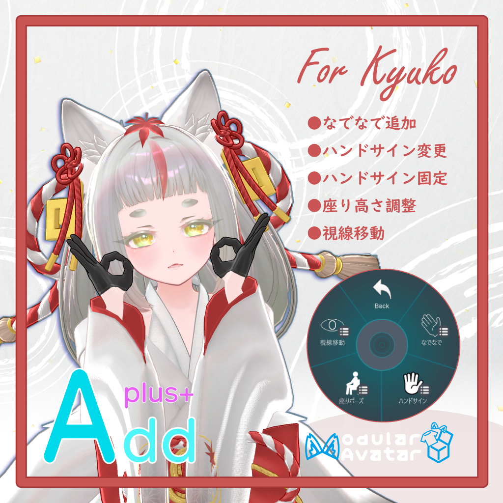 「AddPlus」for Kyuko - Rice_Works - BOOTH