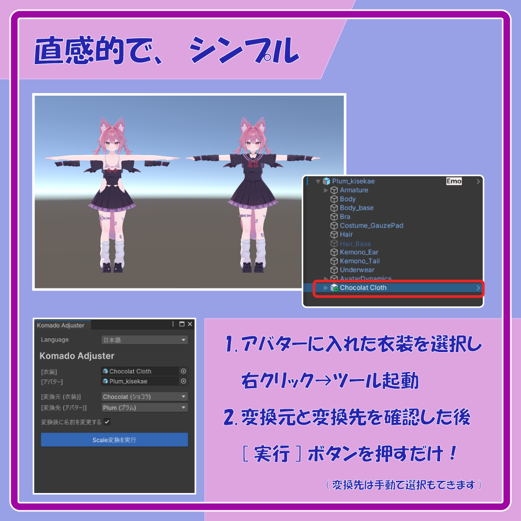 こまどアバター衣装サイズ調整ツール「Komado Adjuster」 - Rice_Works - BOOTH