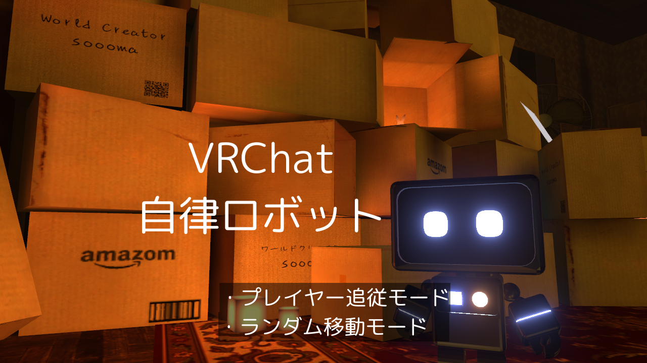 NPC ロボット1号【VRChat】 - Soooma VR Store - BOOTH